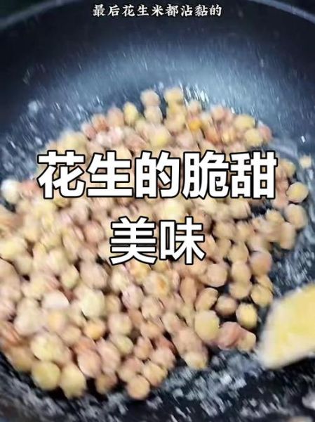 花生粘怎么做_花生粘的做法视频-第2张图片-山城妙识