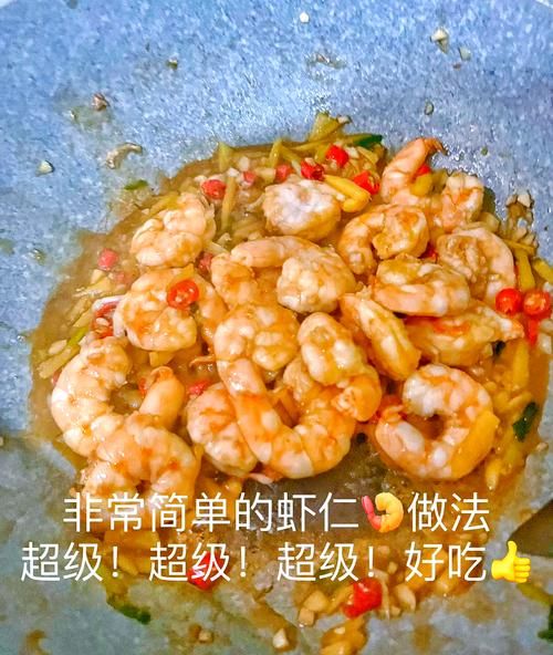鲜虾仁怎么做好吃_鲜虾仁的家常做法大全-第1张图片-山城妙识