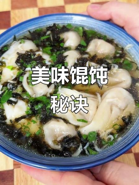 馄饨怎么煮不破皮_馄饨汤底怎么调-第1张图片-山城妙识