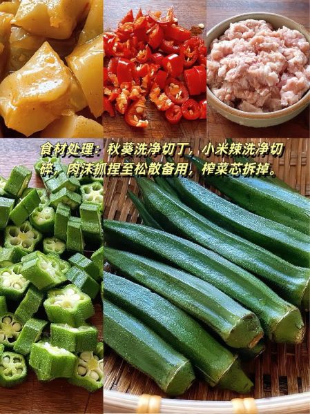 秋葵炒肉要不要焯水_焯水对口感影响大吗-第2张图片-山城妙识 秋葵炒肉要不要焯水_焯水对口感影响大吗-第2张图片-山城妙识