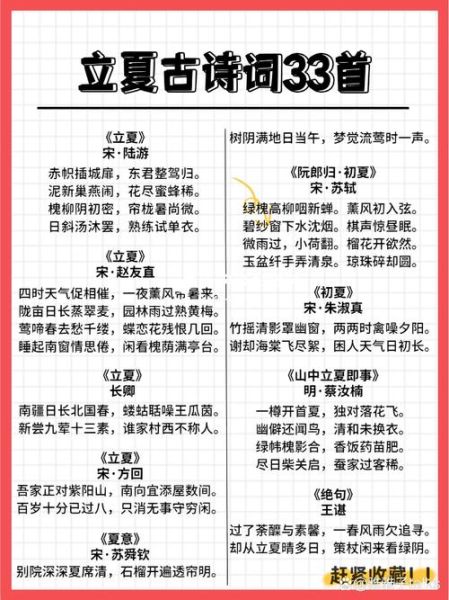 立夏古诗有哪些_立夏古诗如何赏析-第1张图片-山城妙识