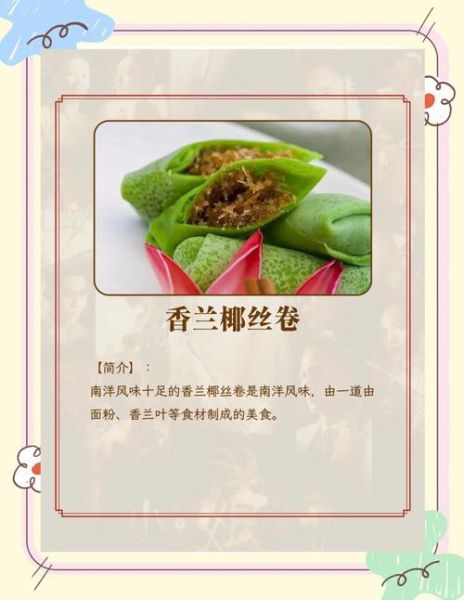 娘惹美食是什么_娘惹菜有哪些经典做法-第1张图片-山城妙识