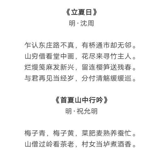 立夏古诗有哪些_立夏古诗如何赏析-第3张图片-山城妙识