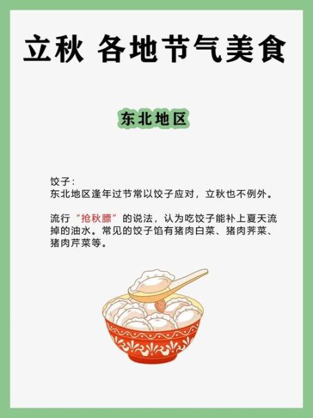 立秋吃什么风俗食物_立秋传统美食有哪些-第3张图片-山城妙识