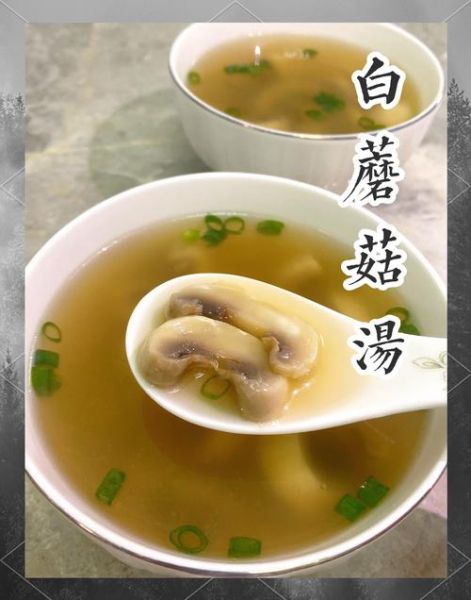 白蘑菇汤怎么做_白蘑菇汤家常做法-第1张图片-山城妙识