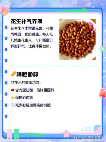 生花生米吃了有什么好处_生花生米能生吃吗-第1张图片-山城妙识 生花生米吃了有什么好处_生花生米能生吃吗-第1张图片-山城妙识