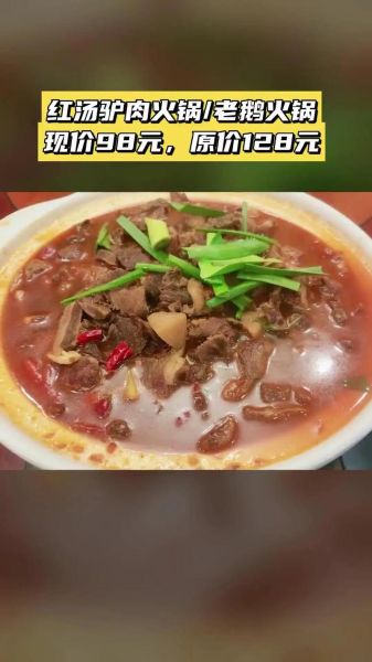 驴肉火锅哪家好吃_驴肉火锅怎么做才正宗-第1张图片-山城妙识