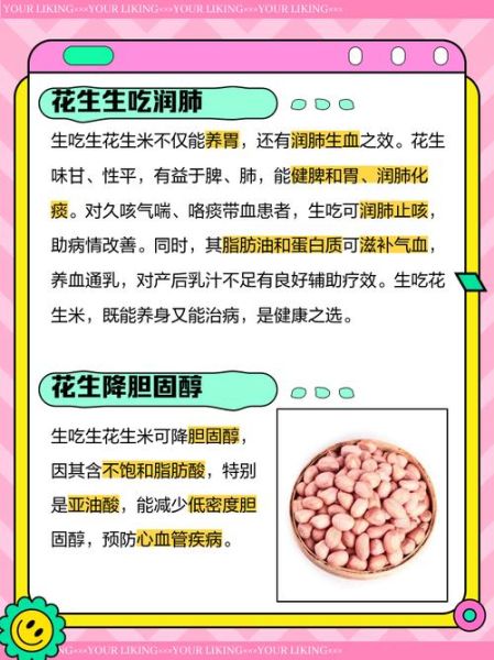 生花生米吃了有什么好处_生花生米能生吃吗-第2张图片-山城妙识 生花生米吃了有什么好处_生花生米能生吃吗-第2张图片-山城妙识