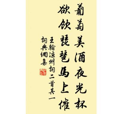 葡萄美酒夜光杯作者是谁_王翰边塞诗赏析-第2张图片-山城妙识 葡萄美酒夜光杯作者是谁_王翰边塞诗赏析-第2张图片-山城妙识