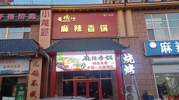 魔锅坊麻辣香锅加盟费多少钱_加盟流程是什么-第3张图片-山城妙识 魔锅坊麻辣香锅加盟费多少钱_加盟流程是什么-第3张图片-山城妙识