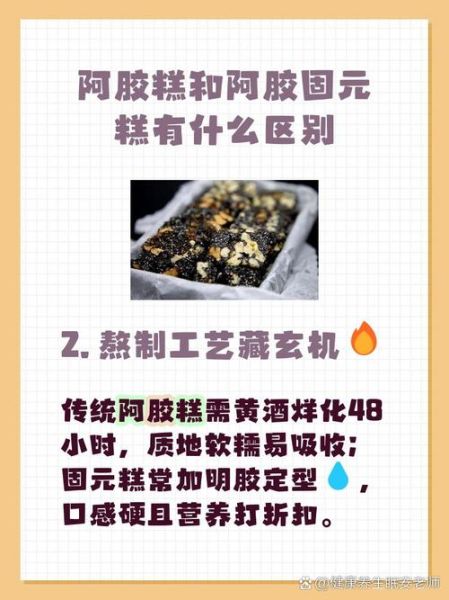 阿胶糕和阿胶固元糕有什么区别_哪个更适合女性-第1张图片-山城妙识 阿胶糕和阿胶固元糕有什么区别_哪个更适合女性-第1张图片-山城妙识
