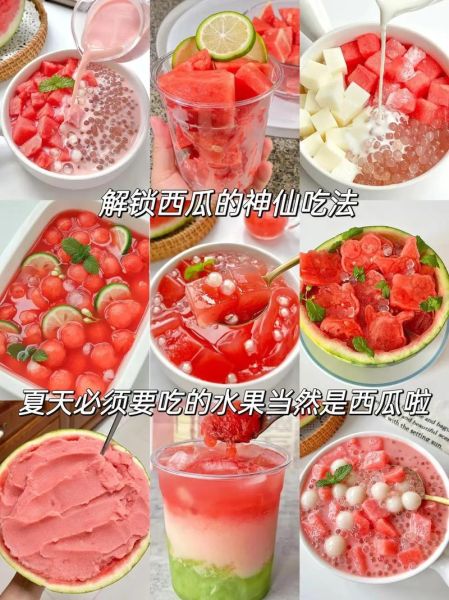 西瓜冷饮怎么做_西瓜冷饮简单做法-第2张图片-山城妙识 西瓜冷饮怎么做_西瓜冷饮简单做法-第2张图片-山城妙识