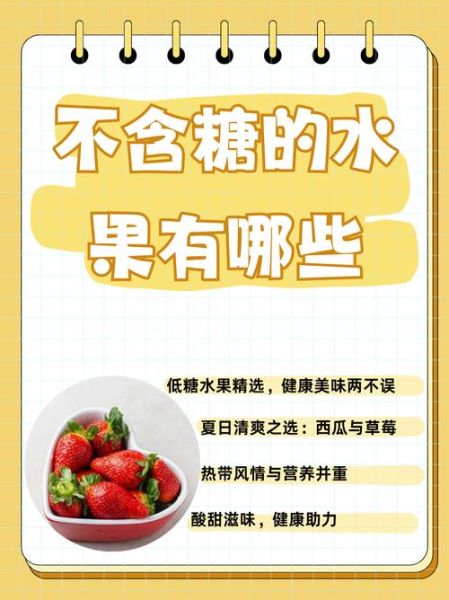 无糖水果有哪些_糖尿病人能吃哪些水果-第3张图片-山城妙识 无糖水果有哪些_糖尿病人能吃哪些水果-第3张图片-山城妙识