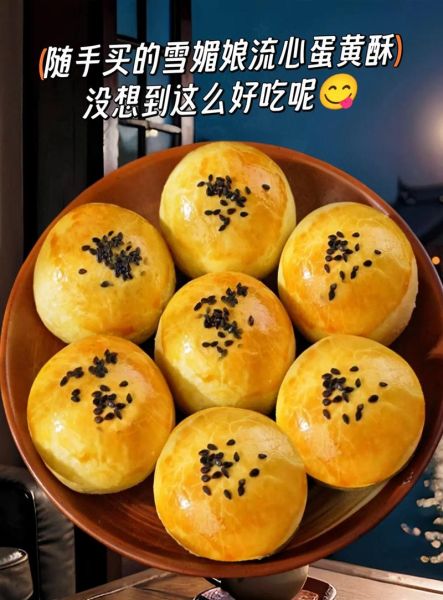 雪媚娘蛋黄酥怎么做_蛋黄酥皮不破的秘诀-第1张图片-山城妙识