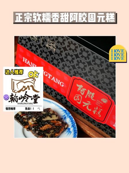 阿胶固元糕多少钱一盒_阿胶固元糕价格为什么差距大-第2张图片-山城妙识