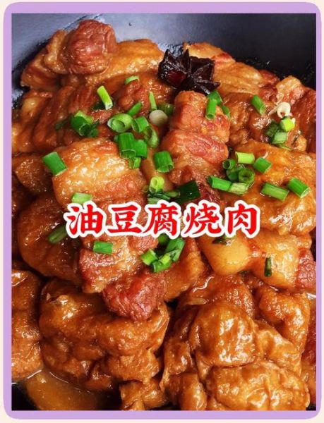 豆腐烧肉怎么做_家常豆腐烧肉做法-第2张图片-山城妙识
