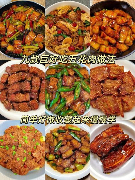 五花肉最简单的做法大全_五花肉怎么做才好吃-第2张图片-山城妙识 五花肉最简单的做法大全_五花肉怎么做才好吃-第2张图片-山城妙识