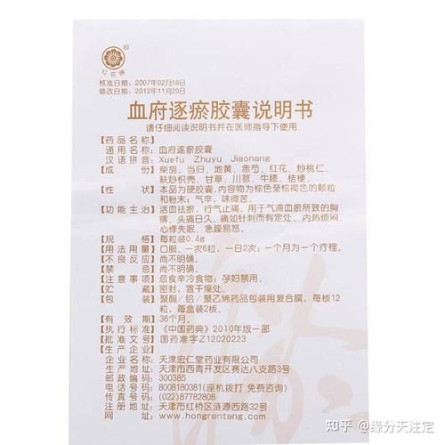 血府逐瘀丸不适宜人群_哪些体质不能吃-第3张图片-山城妙识