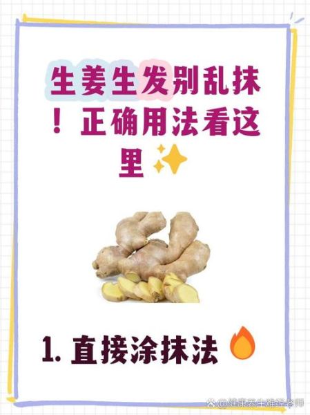 生发最好的土方法有哪些_生姜擦头皮多久见效-第3张图片-山城妙识 生发最好的土方法有哪些_生姜擦头皮多久见效-第3张图片-山城妙识