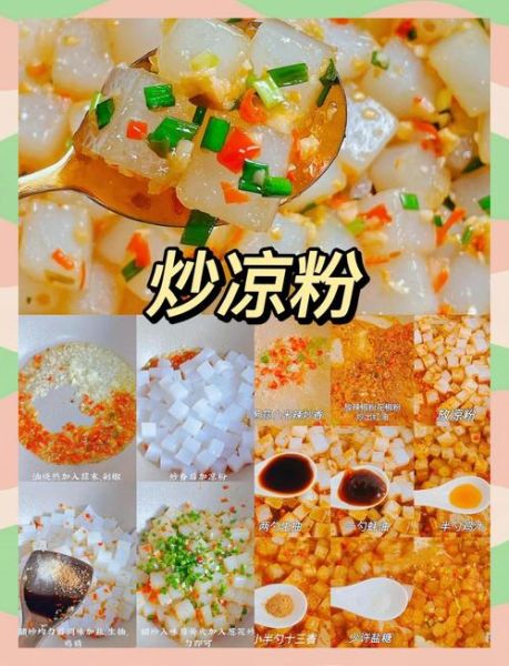 炒凉粉的家常做法_炒凉粉怎么做好吃-第1张图片-山城妙识