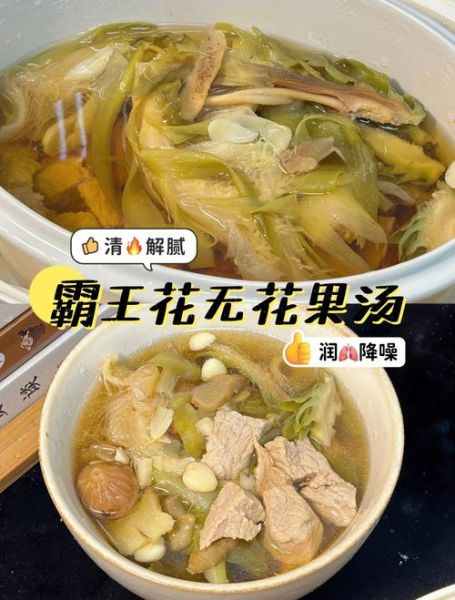 霸王花煲汤有什么功效_霸王花煲汤适合什么人喝-第2张图片-山城妙识