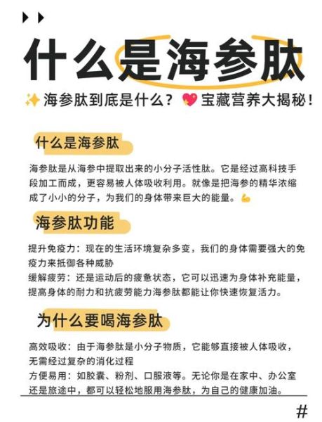 海参肽骗局是真的吗_海参肽副作用有哪些-第1张图片-山城妙识