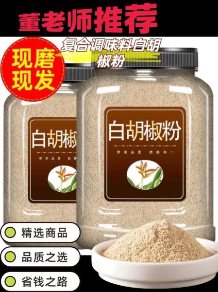 胡椒面的作用和功效_胡椒面怎么吃效果最好-第2张图片-山城妙识 胡椒面的作用和功效_胡椒面怎么吃效果最好-第2张图片-山城妙识