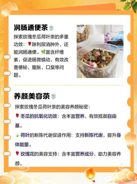 玫瑰冬瓜荷叶茶能减肥吗_玫瑰冬瓜荷叶茶的功效与作用-第1张图片-山城妙识