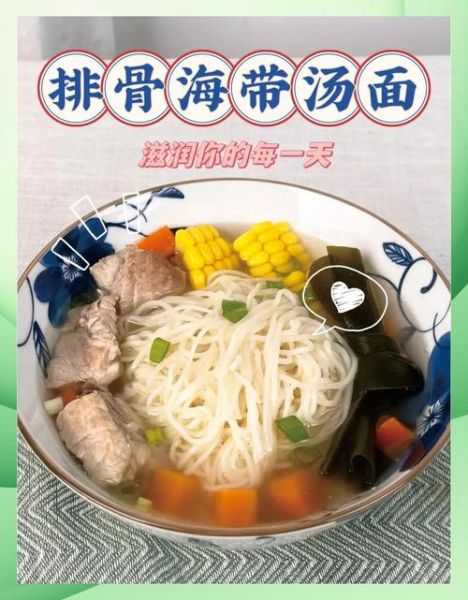 海带排骨面怎么做_海带排骨面热量高吗-第1张图片-山城妙识