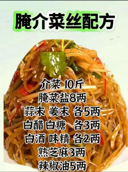 芥菜丝怎么腌制又脆又入味_芥菜丝腌制方法大全窍门-第2张图片-山城妙识 芥菜丝怎么腌制又脆又入味_芥菜丝腌制方法大全窍门-第2张图片-山城妙识