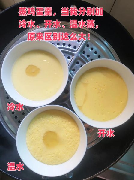 蒸蛋用冷水还是热水_蒸蛋水开后几分钟能熟-第1张图片-山城妙识