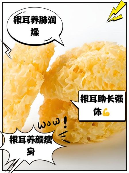 银耳的功效与作用_银耳怎么吃最养肺-第2张图片-山城妙识