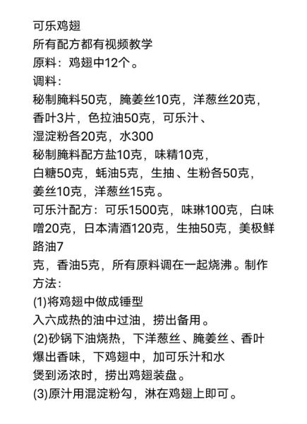 可乐鸡翅最正宗的做法_视频教程详解-第2张图片-山城妙识 可乐鸡翅最正宗的做法_视频教程详解-第2张图片-山城妙识