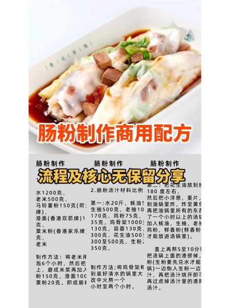 肠粉汤料怎么做_肠粉汤料配方比例-第1张图片-山城妙识