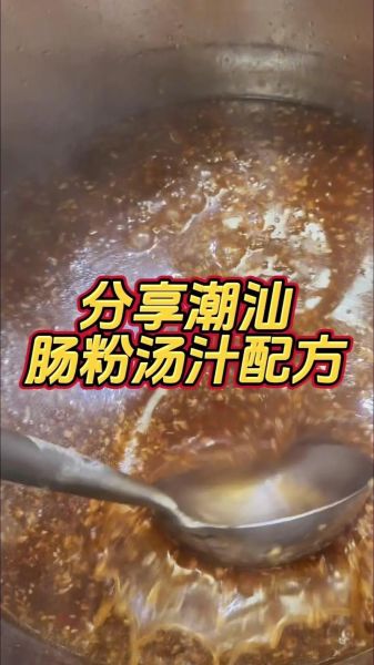 肠粉汤料怎么做_肠粉汤料配方比例-第3张图片-山城妙识