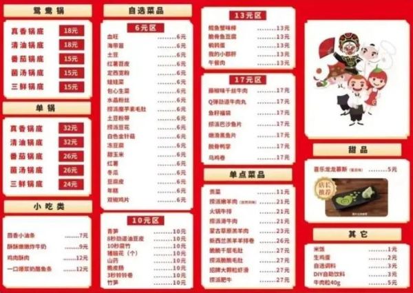 饭店菜单大全_如何看懂菜单隐藏信息-第2张图片-山城妙识