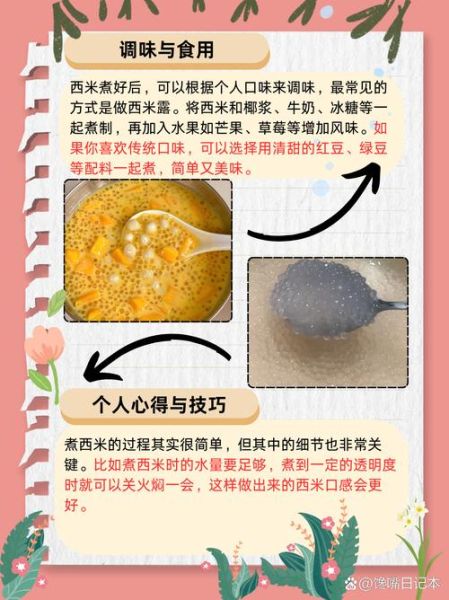 西米怎么煮才透明_西米做法大全简单-第1张图片-山城妙识