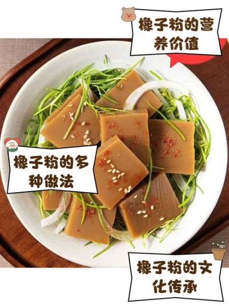 橡子粉怎么做_橡子粉制作步骤详解-第1张图片-山城妙识