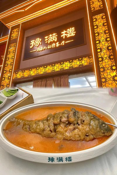 黄河大鲤鱼怎么做好吃_正宗做法步骤-第1张图片-山城妙识