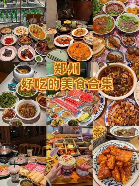 郑州美食排行榜_哪些小吃值得排队-第2张图片-山城妙识