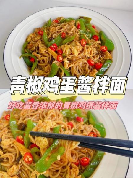 辣椒拌面怎么做_辣椒拌面家常做法-第3张图片-山城妙识