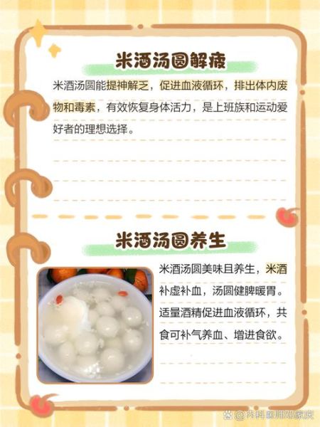 醪糟汤圆的功效与作用_经期能吃醪糟汤圆吗-第1张图片-山城妙识