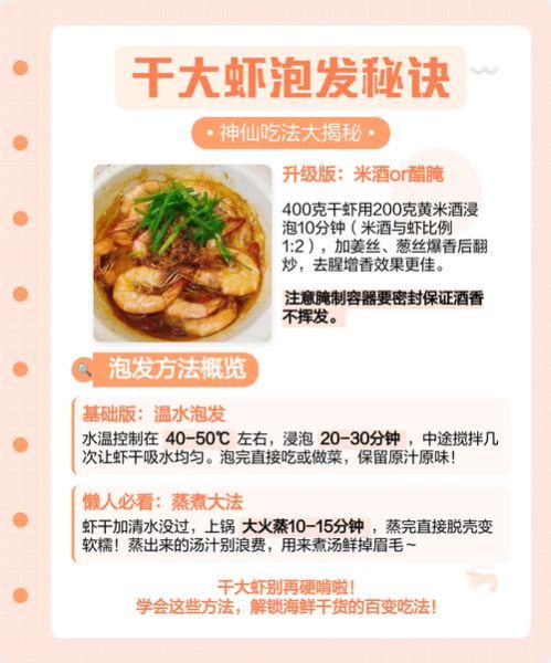 干对虾怎么做_干对虾怎么泡发-第1张图片-山城妙识 干对虾怎么做_干对虾怎么泡发-第1张图片-山城妙识