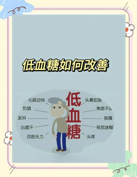 低血糖是什么原因引起的_低血糖发作怎么办-第3张图片-山城妙识