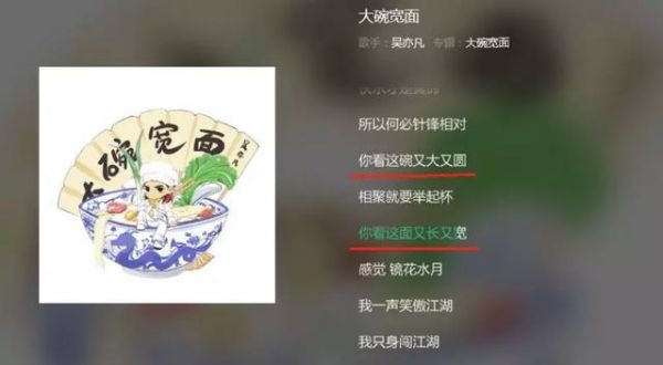 大碗宽面歌词含义_大碗宽面背后故事-第2张图片-山城妙识