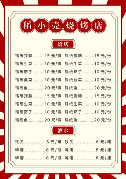 菜单模板免费下载_如何快速套用-第1张图片-山城妙识 菜单模板免费下载_如何快速套用-第1张图片-山城妙识