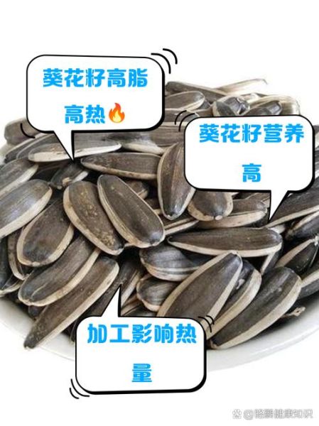 葵花籽的热量是多少_减肥能吃吗-第1张图片-山城妙识 葵花籽的热量是多少_减肥能吃吗-第1张图片-山城妙识