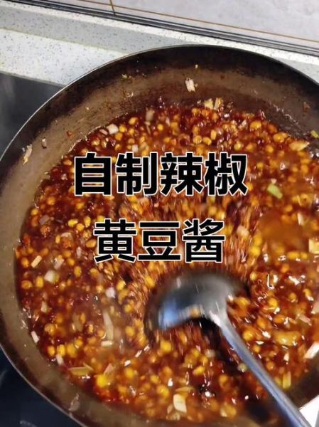 辣椒黄豆酱怎么做_家庭自制步骤-第1张图片-山城妙识 辣椒黄豆酱怎么做_家庭自制步骤-第1张图片-山城妙识