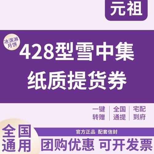 元祖雪月饼提货券怎么用_元祖雪月饼提货券有效期多久-第3张图片-山城妙识