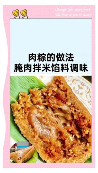 猪肉粽子馅怎么调制才好吃_粽子肉馅配方-第1张图片-山城妙识 猪肉粽子馅怎么调制才好吃_粽子肉馅配方-第1张图片-山城妙识